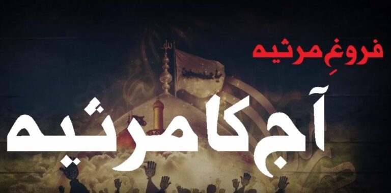 MARSIYA BOOKS | Marsiya – Epics & Elegies on Imam Hussain A.S. in Urdu ...