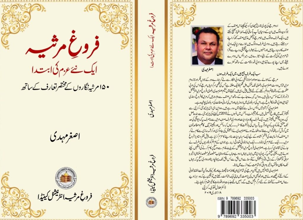 ASGHAR MEHDI ASHAR BOOKS | Marsiya – Epics & Elegies on Imam Hussain A ...