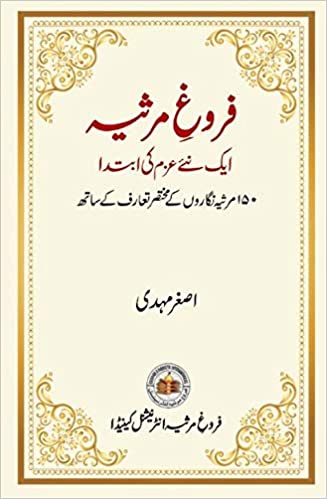 MARSIYA BOOKS | Marsiya – Epics & Elegies on Imam Hussain A.S. in Urdu ...