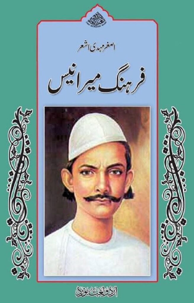 MARSIYA BOOKS | Marsiya – Epics & Elegies on Imam Hussain A.S. in Urdu ...