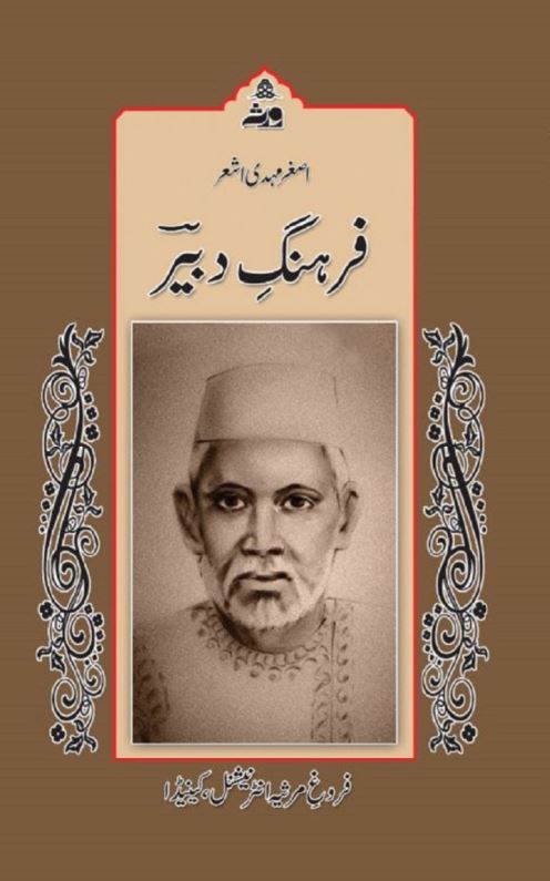 MIRZA DABEER | Marsiya – Elegy on Imam Hussain A.S. in Urdu Language ...