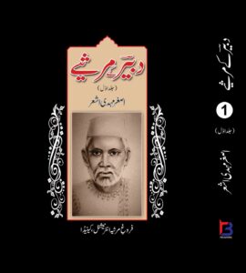 MIRZA DABEER | Marsiya – Elegy on Imam Hussain A.S. in Urdu Language ...