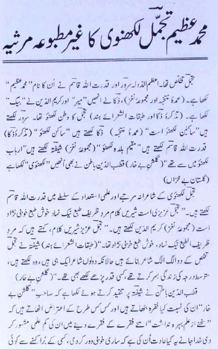 TAJAMMUL LAKHNAWI | Marsiya – Epics & Elegies on Imam Hussain A.S. in ...